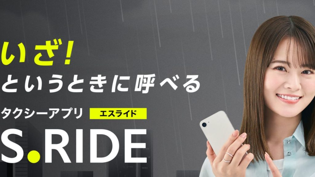 「S.RIDE」ってどんなアプリ？Appプレイレビュー | App-BEST