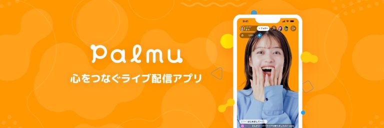 「Palmu(パルム)-心をつなぐライブ配信アプリ」ってどんなアプリ？Appプレイレビュー | App-BEST